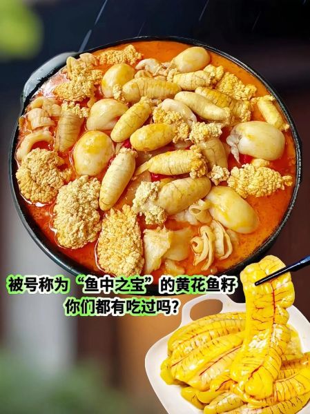 黄花鱼籽的营养价值_孕妇能吃吗-第1张图片-山城妙识