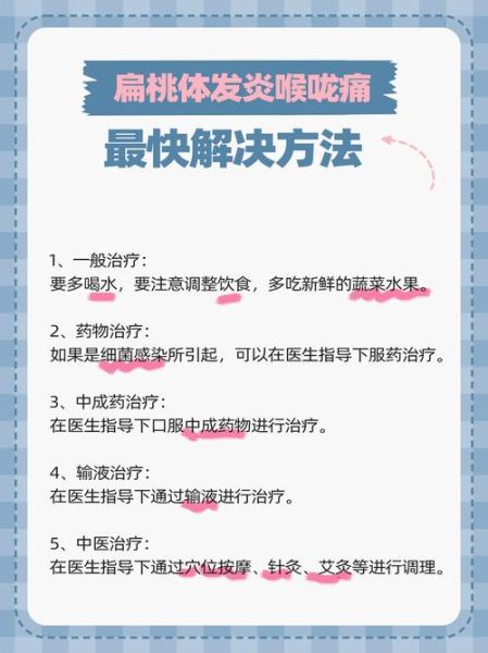 孕妇扁桃体发炎怎么办_孕妇扁桃体发炎小妙招-第1张图片-山城妙识