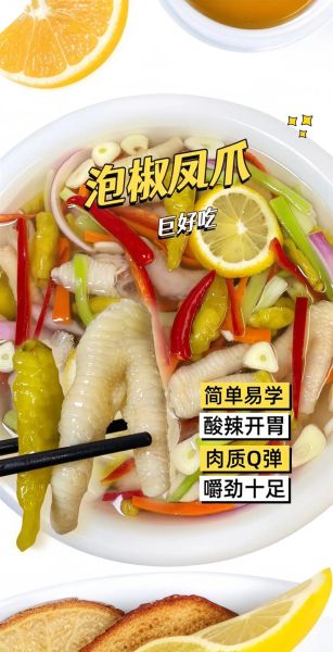 泡椒鸡爪怎么做_泡椒鸡爪怎么泡才脆-第1张图片-山城妙识