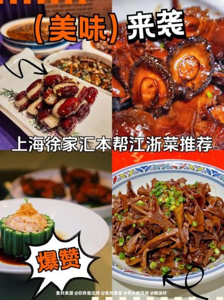 本帮菜和江浙菜的区别_上海菜和江浙菜有什么不同-第3张图片-山城妙识 本帮菜和江浙菜的区别_上海菜和江浙菜有什么不同-第3张图片-山城妙识