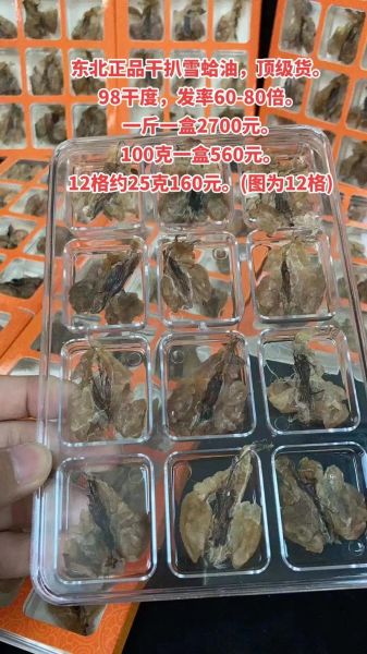 东北雪蛤多少钱一斤_正宗雪蛤价格行情-第2张图片-山城妙识