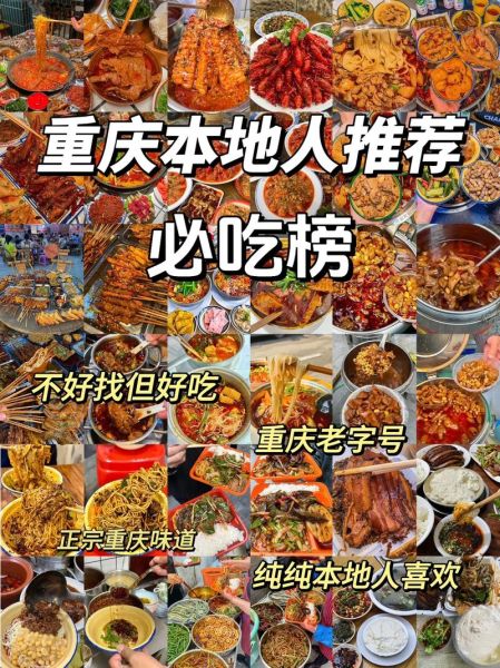 重庆小吃有哪些_重庆必吃小吃排行榜-第3张图片-山城妙识