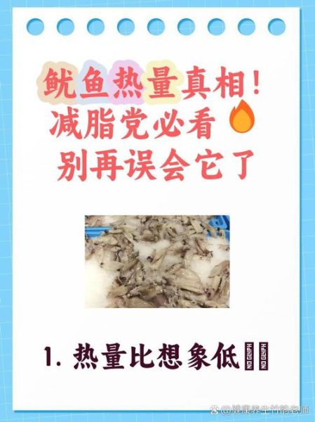 鱿鱼减肥能吃吗_鱿鱼热量高吗-第1张图片-山城妙识 鱿鱼减肥能吃吗_鱿鱼热量高吗-第1张图片-山城妙识