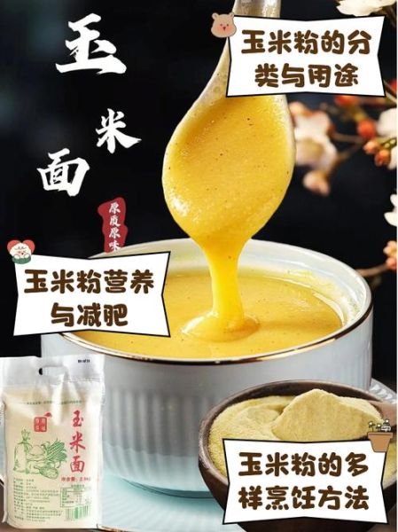玉米粉热量是多少_玉米粉减肥能吃吗-第1张图片-山城妙识