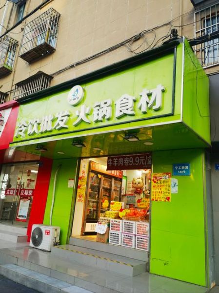 火锅材料店加盟多少钱_火锅材料店加盟哪个品牌好-第3张图片-山城妙识