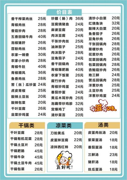 菜单模板word免费_如何下载使用-第1张图片-山城妙识