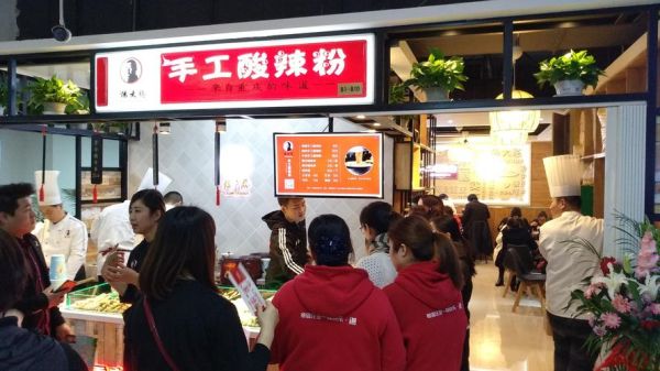 酸辣粉加盟店哪家好_酸辣粉加盟费用多少钱-第3张图片-山城妙识 酸辣粉加盟店哪家好_酸辣粉加盟费用多少钱-第3张图片-山城妙识