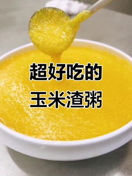 碎玉米粒粥怎么做_碎玉米粥要煮多久-第1张图片-山城妙识