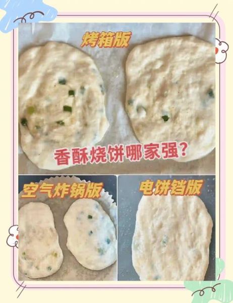 烤箱可以烤饼吗_家用烤箱烤饼技巧-第3张图片-山城妙识