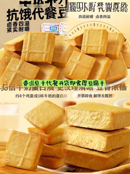 豆腐干零食哪个牌子好吃_豆腐干零食热量高吗-第2张图片-山城妙识