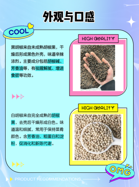 白胡椒和黑胡椒的区别_厨房调味怎么选-第3张图片-山城妙识