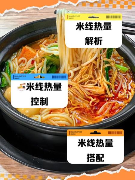 砂锅米线热量是多少_减肥能吃砂锅米线吗-第3张图片-山城妙识