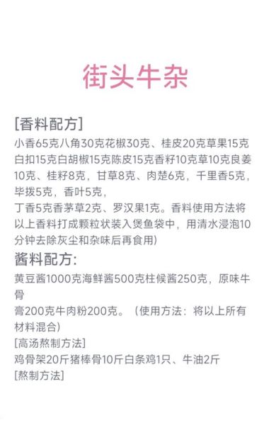 广东路边摊牛杂怎么做_牛杂汤底配方-第1张图片-山城妙识