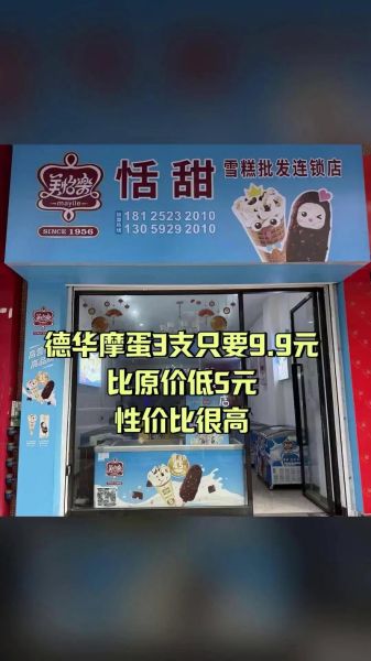 冰淇淋甜品店加盟哪家好_如何开冰淇淋甜品店-第2张图片-山城妙识