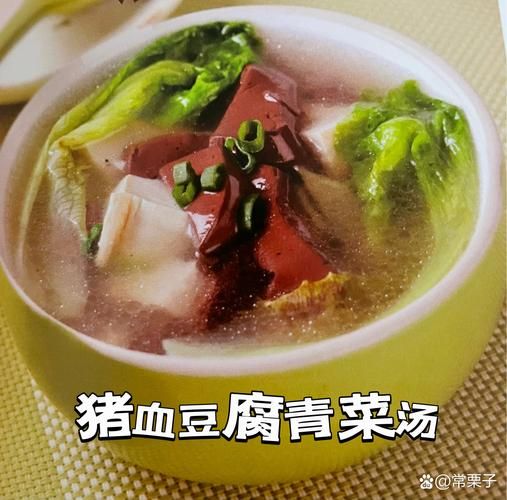 猪血豆腐青菜汤怎么做_猪血豆腐青菜汤的营养价值-第1张图片-山城妙识