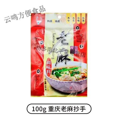 老麻抄手调料哪里买_老麻抄手调料怎么做-第1张图片-山城妙识