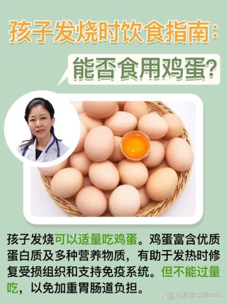 小孩发烧能吃鸡蛋吗_宝宝发热吃鸡蛋注意事项-第1张图片-山城妙识