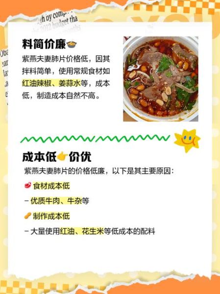 紫燕夫妻肺片有哪几样_紫燕夫妻肺片配料表-第1张图片-山城妙识