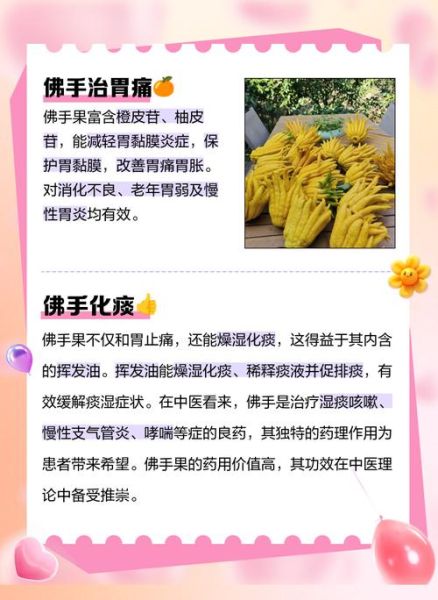 佛手功效与作用_佛手主治哪些疾病-第3张图片-山城妙识