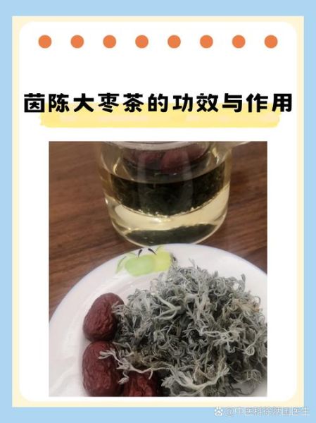 茵陈茶副作用有哪些_茵陈茶长期喝安全吗-第1张图片-山城妙识