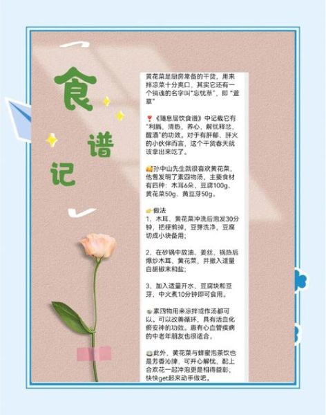 鲜黄花菜怎么焯水不苦_鲜黄花菜的家常做法大全-第1张图片-山城妙识