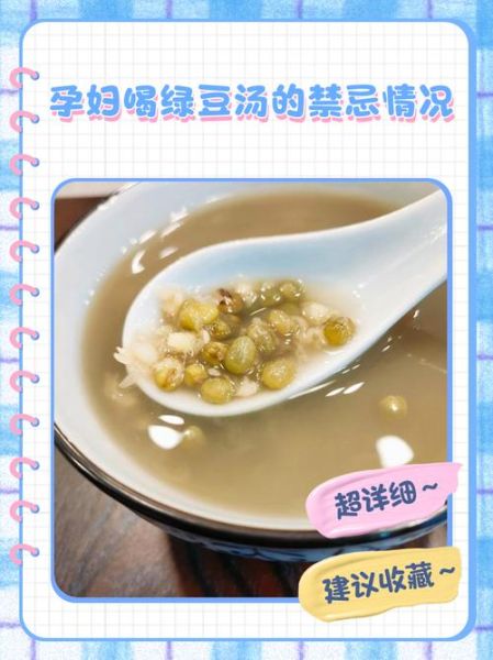 孕妇喝绿豆汤会滑胎吗_孕早期能不能喝绿豆汤-第1张图片-山城妙识