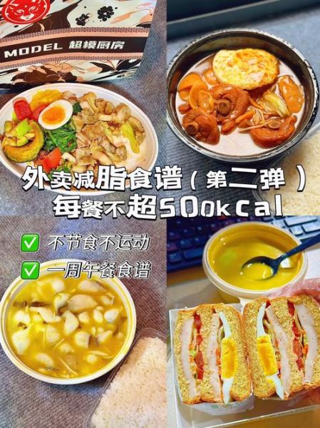 减肥饮食套餐有哪些_如何科学搭配-第2张图片-山城妙识 减肥饮食套餐有哪些_如何科学搭配-第2张图片-山城妙识
