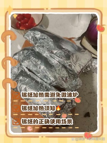 锡纸可以放微波炉吗_微波炉用锡纸安全吗-第1张图片-山城妙识