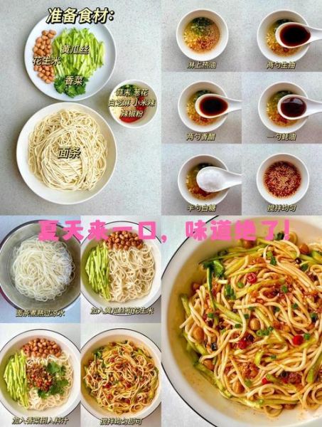 凉拌面需要什么调料_家常凉拌面调料配方-第3张图片-山城妙识