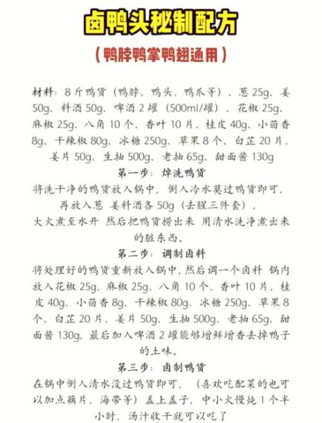 麻辣鸭头怎么做_正宗麻辣鸭头配方-第1张图片-山城妙识 麻辣鸭头怎么做_正宗麻辣鸭头配方-第1张图片-山城妙识