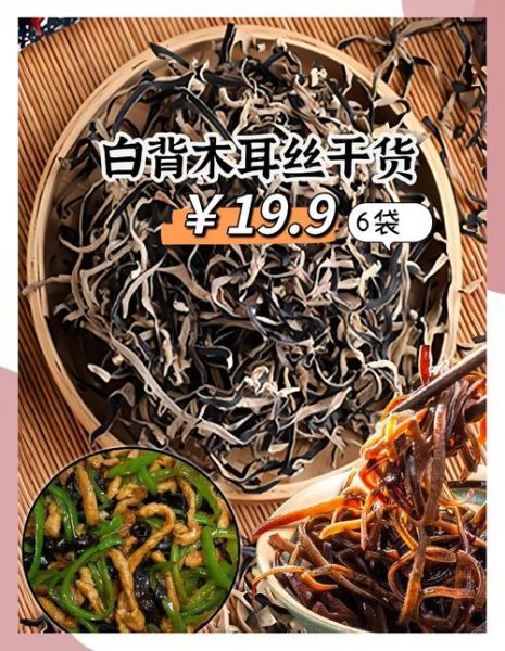 白背木耳的功效与禁忌_什么人不能吃-第1张图片-山城妙识