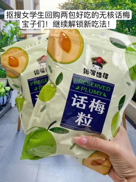 话梅怎么做_话梅的做法步骤详解-第2张图片-山城妙识 话梅怎么做_话梅的做法步骤详解-第2张图片-山城妙识