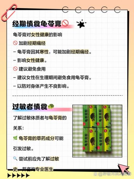 女性吃龟苓膏的副作用_经期能吃吗-第3张图片-山城妙识
