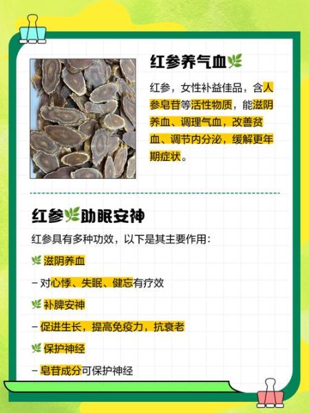 红参对女人的功效与作用_女人吃红参有什么好处-第2张图片-山城妙识 红参对女人的功效与作用_女人吃红参有什么好处-第2张图片-山城妙识