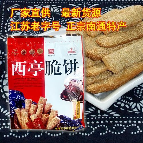西亭脆饼哪里买_西亭脆饼正宗做法-第1张图片-山城妙识 西亭脆饼哪里买_西亭脆饼正宗做法-第1张图片-山城妙识