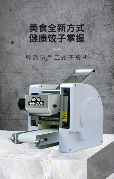 馄饨皮机多少钱一台_馄饨皮机哪个牌子好-第2张图片-山城妙识