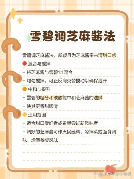 麻酱怎么调最好吃_麻酱比例怎么掌握-第1张图片-山城妙识