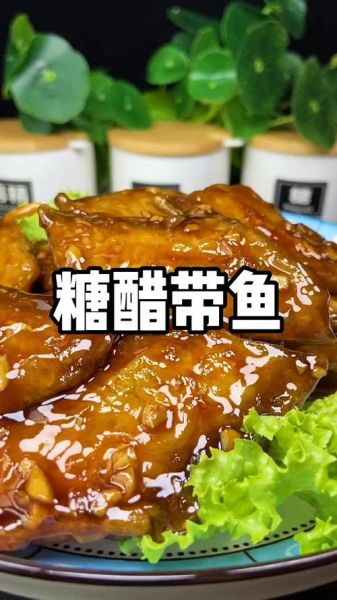 糖醋带鱼糖醋汁怎么做_正宗比例是多少-第3张图片-山城妙识 糖醋带鱼糖醋汁怎么做_正宗比例是多少-第3张图片-山城妙识