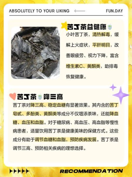 苦丁茶什么人不能喝_苦丁茶禁忌人群有哪些-第2张图片-山城妙识