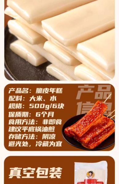 脆皮年糕批发价格_哪里进货便宜-第1张图片-山城妙识