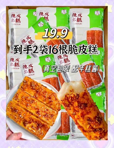 脆皮年糕批发价格_哪里进货便宜-第2张图片-山城妙识