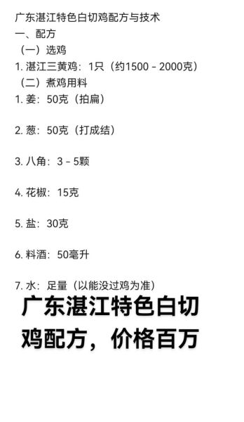 广东白切鸡蘸料怎么做_正宗姜葱油配方-第3张图片-山城妙识