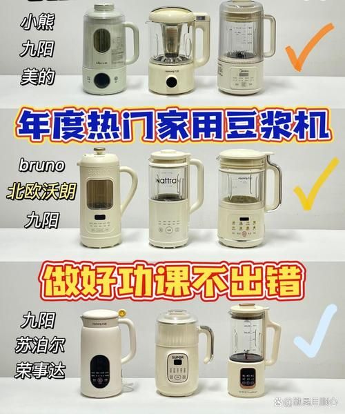 小型豆浆机哪个品牌好_家用豆浆机怎么选-第3张图片-山城妙识 小型豆浆机哪个品牌好_家用豆浆机怎么选-第3张图片-山城妙识