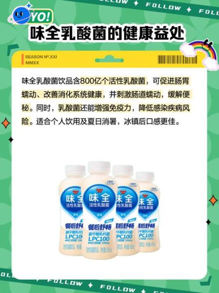 味全酸奶好喝吗_味全酸奶哪款最推荐-第1张图片-山城妙识 味全酸奶好喝吗_味全酸奶哪款最推荐-第1张图片-山城妙识