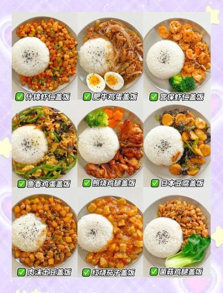 盖饭怎么做好吃_盖饭的家常做法-第2张图片-山城妙识