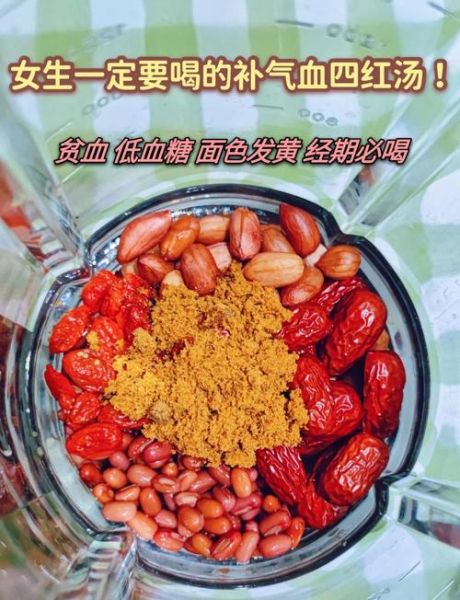 四红汤的做法_四红汤的功效与禁忌-第1张图片-山城妙识 四红汤的做法_四红汤的功效与禁忌-第1张图片-山城妙识