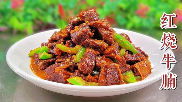 红烧牛肉怎么做才软烂入味_红烧牛肉的家常做法视频-第1张图片-山城妙识 红烧牛肉怎么做才软烂入味_红烧牛肉的家常做法视频-第1张图片-山城妙识