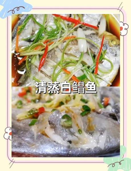 鲳鱼怎么做好吃_清蒸鲳鱼的家常做法-第1张图片-山城妙识