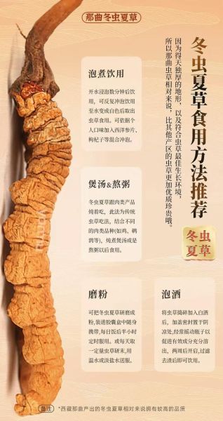 冬虫夏草怎么吃效果最好_冬虫夏草食用最佳方法-第3张图片-山城妙识 冬虫夏草怎么吃效果最好_冬虫夏草食用最佳方法-第3张图片-山城妙识