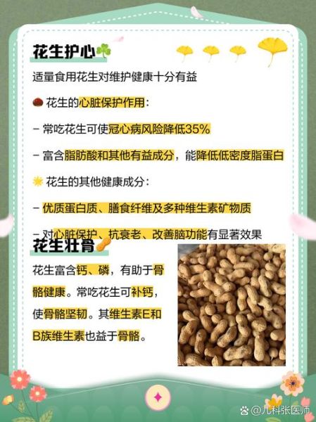吃生花生米的好处和坏处_每天吃多少合适-第1张图片-山城妙识